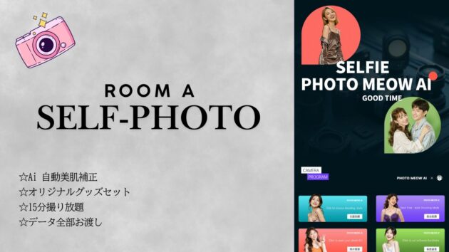 Studio VEAL Kobe(フォトスタジオ) - 神戸駅より徒歩5分 セルフ写真館 韓国式写真 レンタルスタジオ 撮影スタジオ 白ホリスタジオ